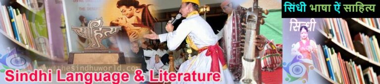 Sindhi Language & Literature - Perso Arabic: Devanagiri Script: Sindhi ...