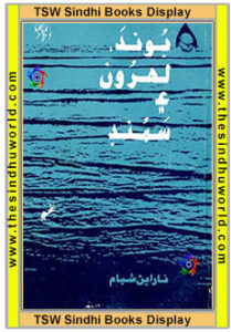 Narayan Shyam - The Sindhu World Sindhi Gazal: Narayan Nagwani ...