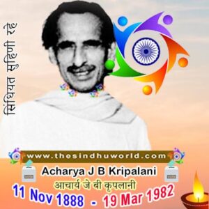 Acharya J B Kriplani - TSW Biography: Sindhi Politician: Socialist ...