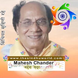 Mahesh Chander - TSW Sindhi Singer: Biography: Sindhi Music: Gazal